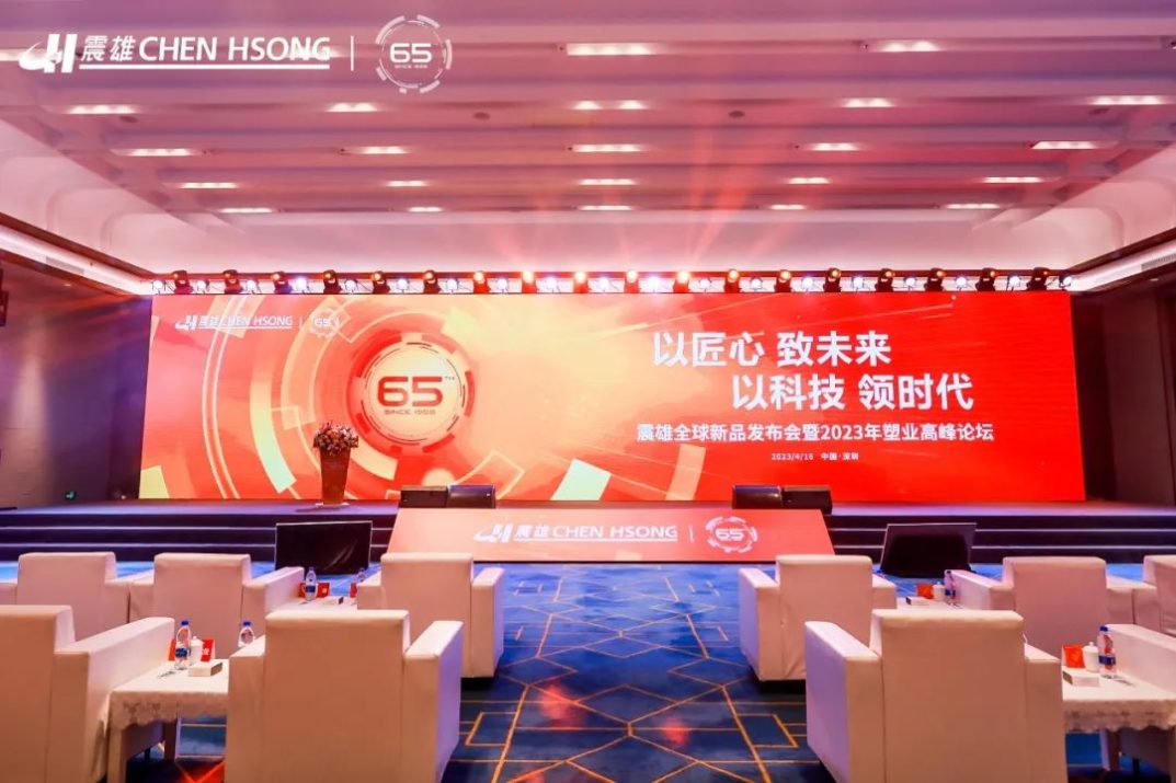 Chen Hsong's 65th Anniversary Celebration - Chenhsong Injection Molding ...